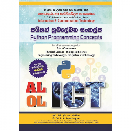 AL ICT Grade 12 ( English Medium ) | egenumabooks.lk