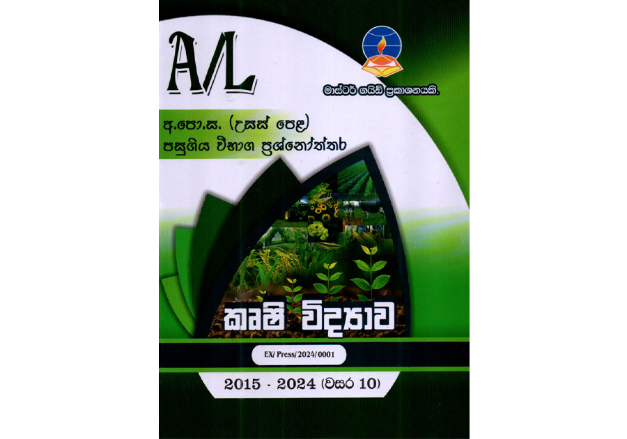කෘෂි විද්‍යාව | ALevel Agriculture Past Papers – Master Guide ...