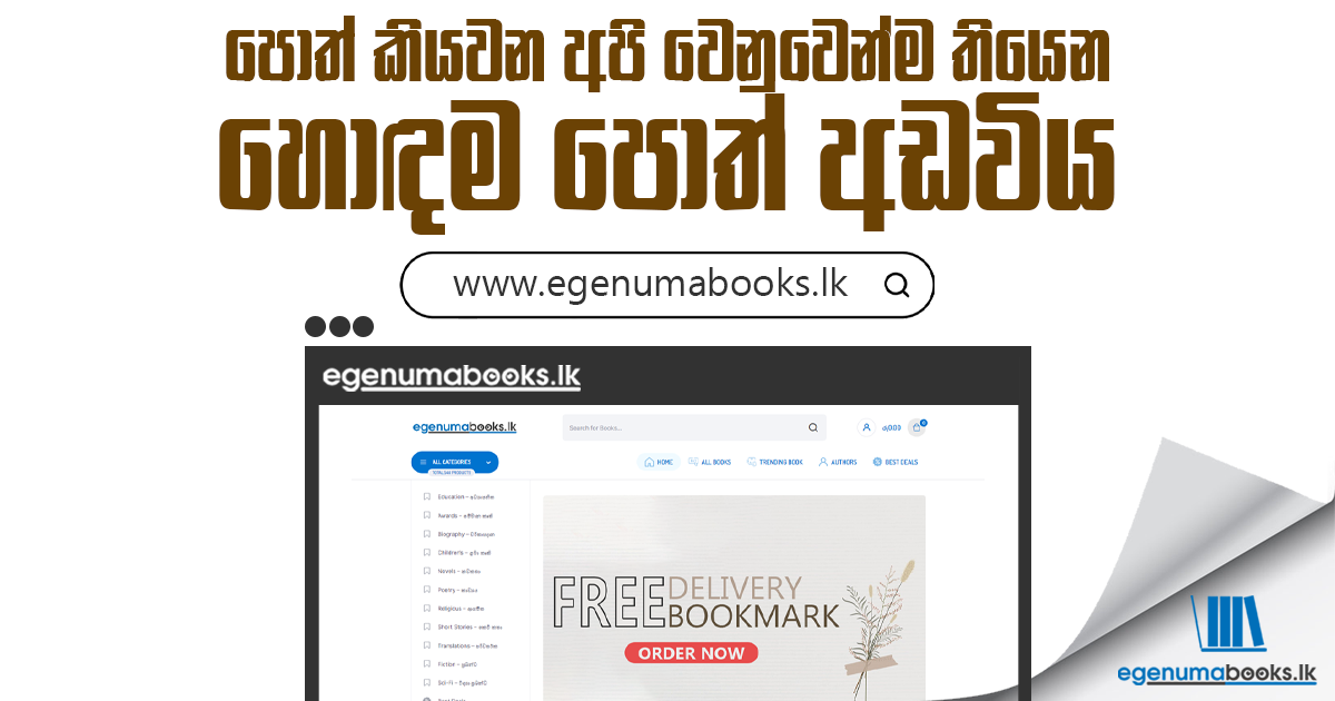 Sinhala Novels - සිංහල නවකතා | egenumabooks.lk